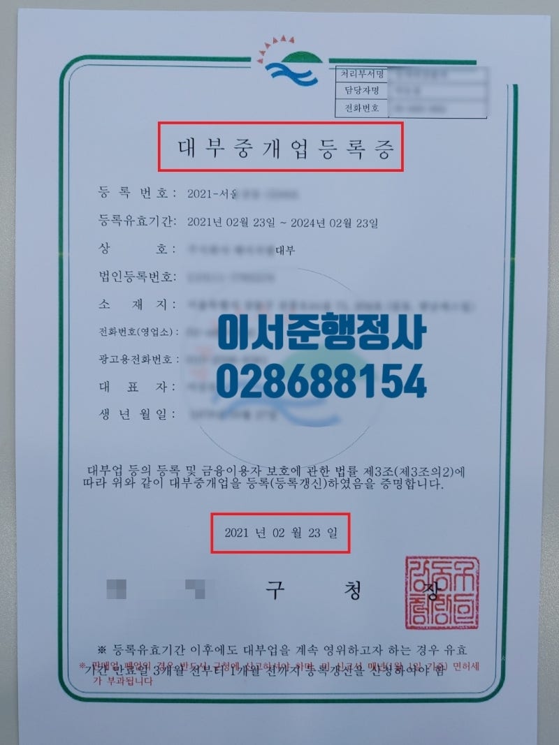 더 엄격해진 대부업 등록 및 대부중개업 등록 등록증을 빨리 받고 싶을때는 네이버 블로그