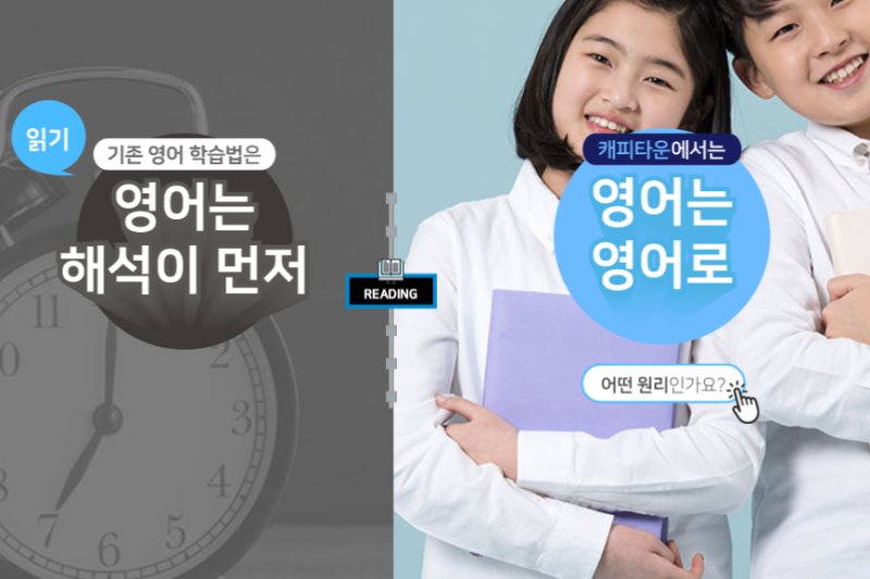 【캐피타운】 기존의 영어 학습법과 캐피타운의 특별한 영어학습법 차이 네이버 블로그
