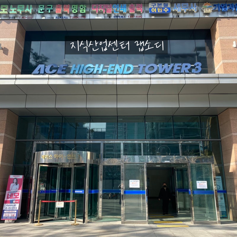에이스하이엔드타워3차 최신 건물정보 안내 네이버 블로그