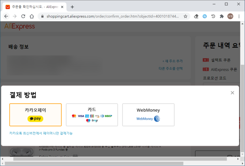 2021 알리익스프레스 간단 구매방법ㅣ알리 이용꿀팁ㅣ알리 주문방법ㅣ알리 통관번호ㅣ알리 배송기간 네이버 블로그