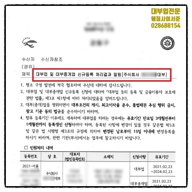 더 엄격해진 대부업 등록 및 대부중개업 등록 등록증을 빨리 받고 싶을때는 네이버 블로그