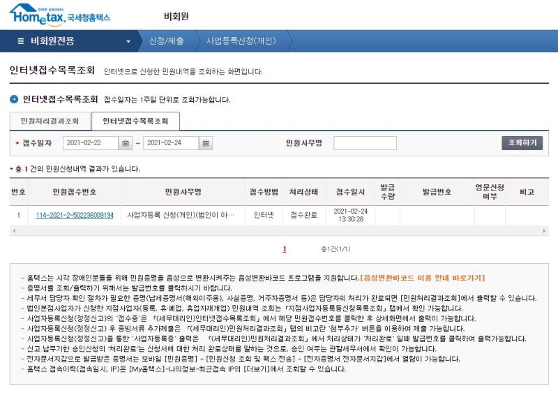 홈택스 간이사업자 간이과세자 등록하는 법 네이버 블로그