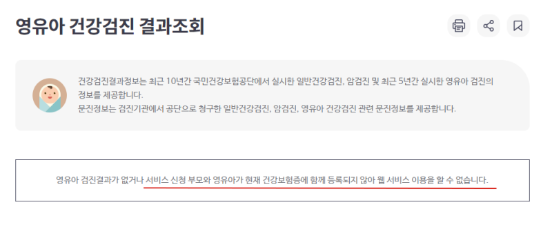 영유아 건강검진 결과서 및 결과표 출력 및 재발급 방법 집에서 가능해 네이버 블로그