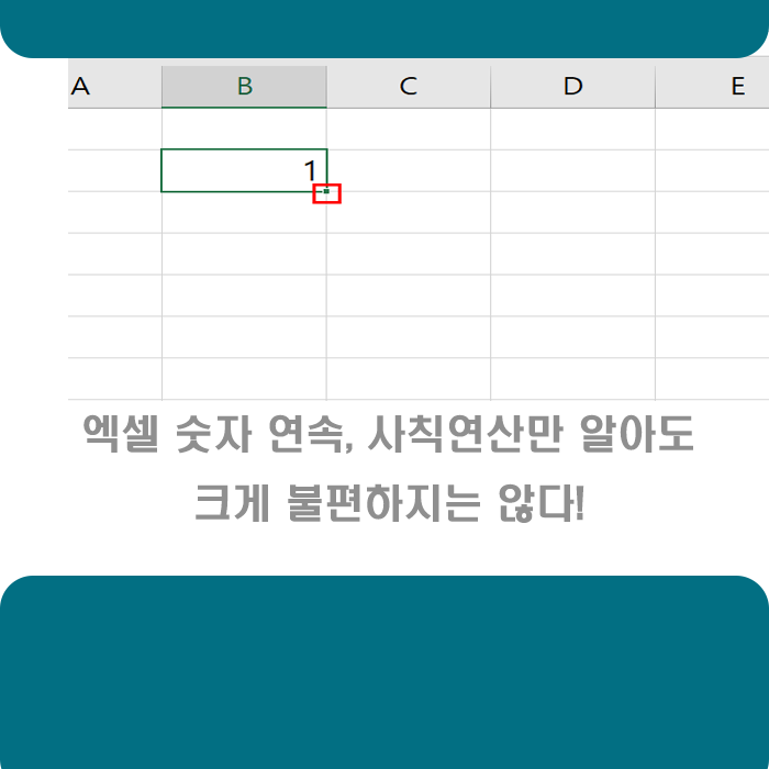 엑셀 숫자 연속 곱하기 등 사칙연산 함수 알기 네이버 블로그