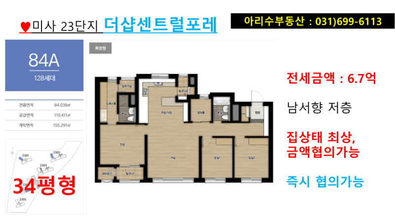 미사 민영아파트 리버뷰자이 센트럴자이 대원칸타빌 푸르지오 더샵센트럴포레 더샵리버포레 센트럴풍경채 부영사랑으로 신안인스빌 호반써밋