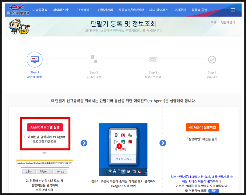 하이패스 등록하는 법 / 하이패스 자가 등록 / 하이패스 연결 : 네이버 블로그