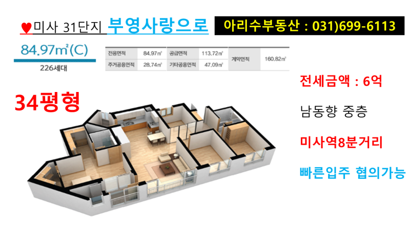 미사 민영아파트 리버뷰자이 센트럴자이 대원칸타빌 푸르지오 더샵센트럴포레 더샵리버포레 센트럴풍경채 부영사랑으로 신안인스빌 호반써밋