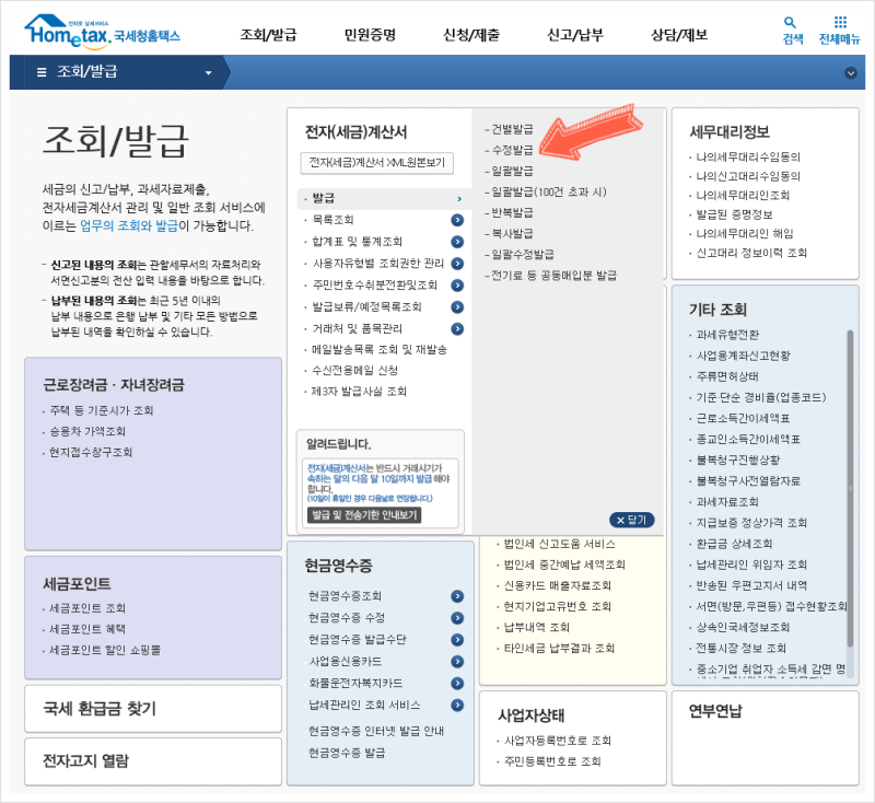 부가세 수정세금계산서 발급방법작성일자가 당초 발급일자를 초과하여 발급할 수 없음 네이버 블로그