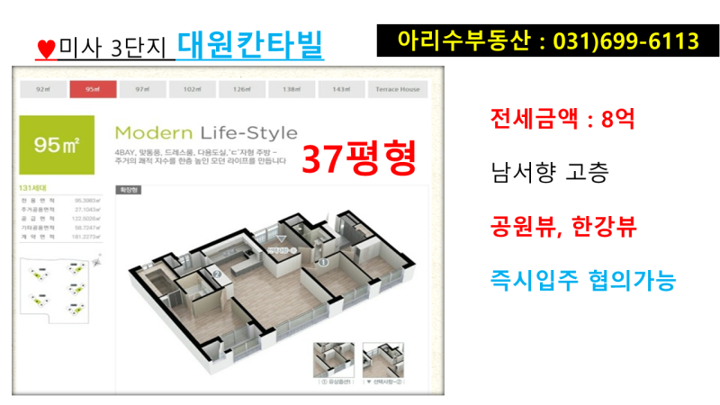 미사 민영아파트 리버뷰자이 센트럴자이 대원칸타빌 푸르지오 더샵센트럴포레 더샵리버포레 센트럴풍경채 부영사랑으로 신안인스빌 호반써밋
