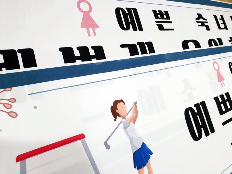 엣지의 포트폴리오 동문골프 현수막 부부 골프모임 플래카드 미니골프 현수막 네이버 블로그
