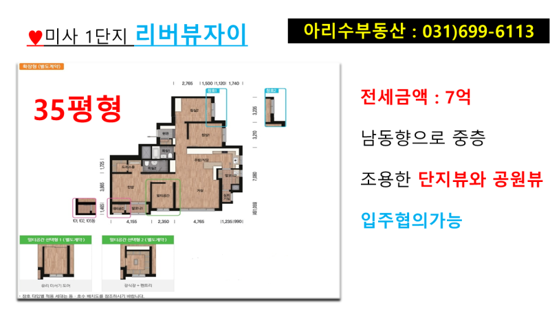 미사 민영아파트 리버뷰자이 센트럴자이 대원칸타빌 푸르지오 더샵센트럴포레 더샵리버포레 센트럴풍경채 부영사랑으로 신안인스빌 호반써밋