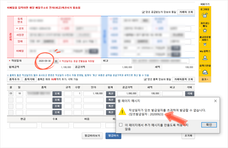 부가세 수정세금계산서 발급방법작성일자가 당초 발급일자를 초과하여 발급할 수 없음 네이버 블로그