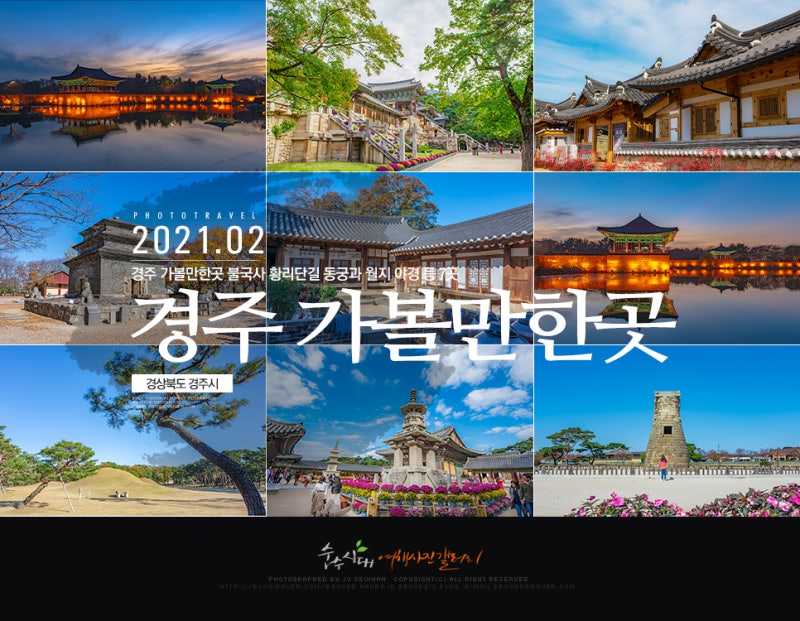 경주 가볼만한곳 불국사 황리단길 동궁과 월지 야경 등 7곳 네이버 블로그