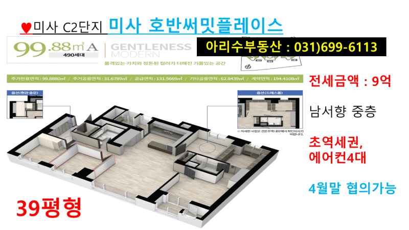 미사 민영아파트 리버뷰자이 센트럴자이 대원칸타빌 푸르지오 더샵센트럴포레 더샵리버포레 센트럴풍경채 부영사랑으로 신안인스빌 호반써밋