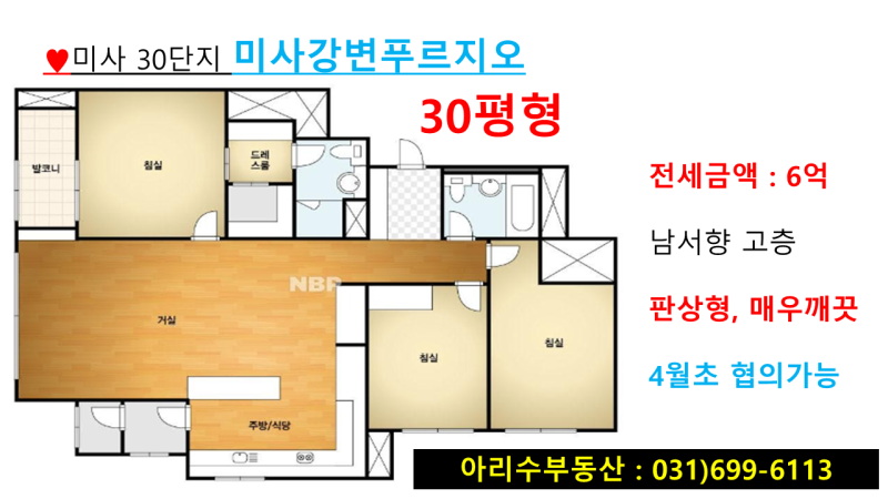 미사 민영아파트 리버뷰자이 센트럴자이 대원칸타빌 푸르지오 더샵센트럴포레 더샵리버포레 센트럴풍경채 부영사랑으로 신안인스빌 호반써밋