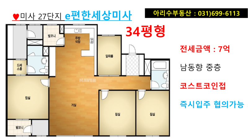 미사 민영아파트 리버뷰자이 센트럴자이 대원칸타빌 푸르지오 더샵센트럴포레 더샵리버포레 센트럴풍경채 부영사랑으로 신안인스빌 호반써밋