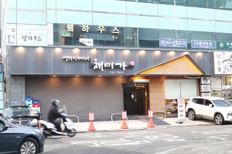 서초역 한정식 백종원도 다녀간 상견례장소 채미가 네이버 블로그