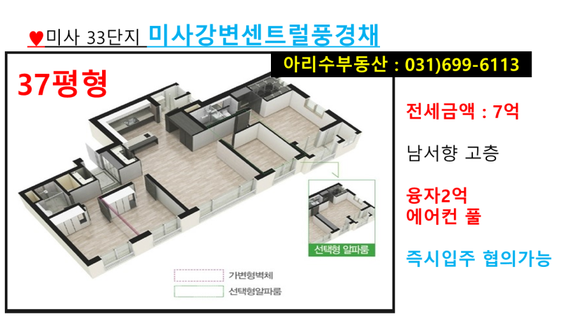 미사 민영아파트 리버뷰자이 센트럴자이 대원칸타빌 푸르지오 더샵센트럴포레 더샵리버포레 센트럴풍경채 부영사랑으로 신안인스빌 호반써밋