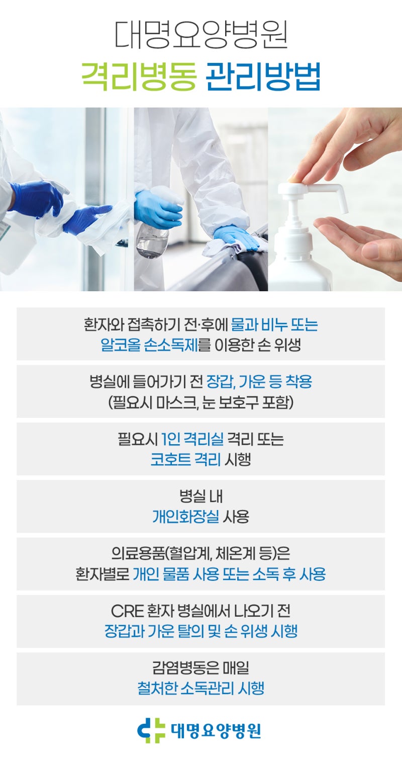 서울 VRE(CRE)요양병원 입원가능한 대명요양병원 : 네이버 블로그