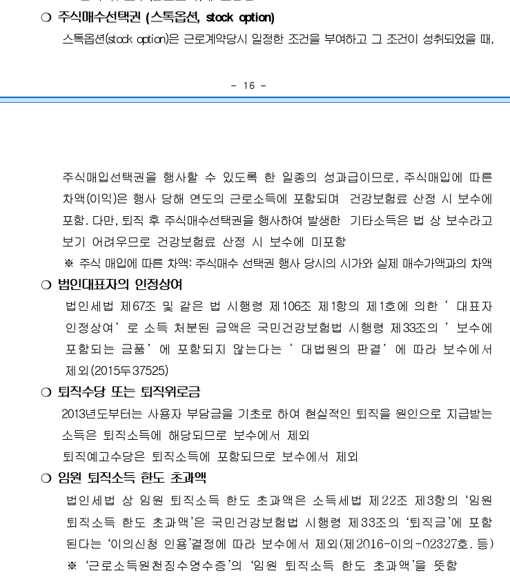 2020 건강보험 연말정산 비과세부분정리 네이버 블로그