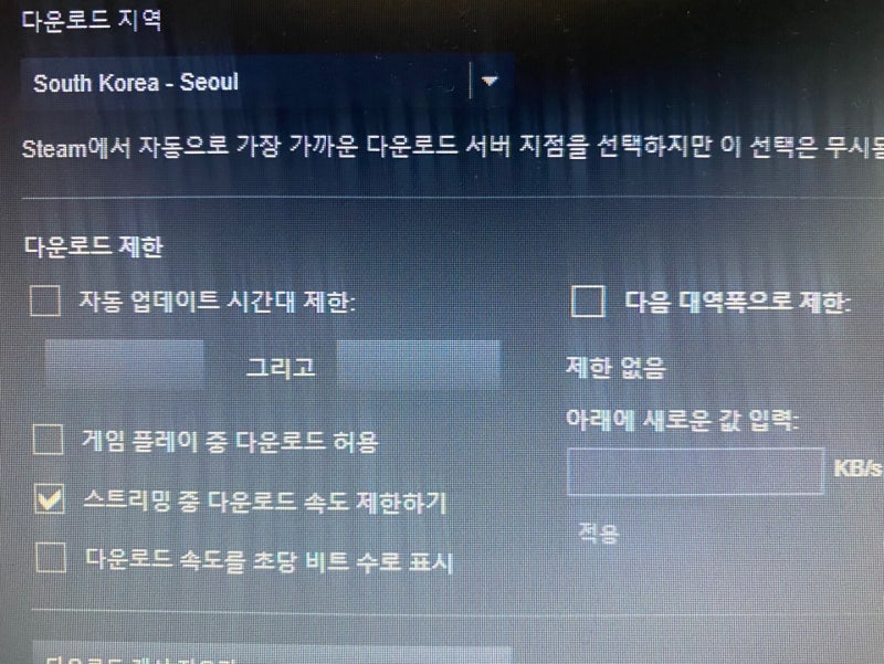 스팀 다운로드 속도 높이기 효과 좋은 6가지 방법 네이버 블로그