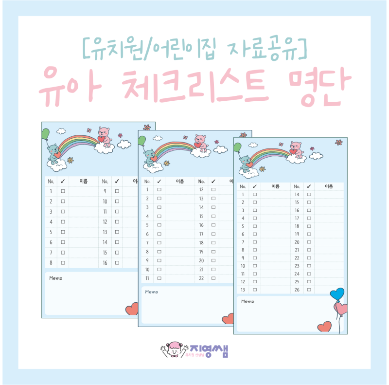 유치원어린이집 자료공유 새학기 체크리스트 유아 체크리스트 명단 체크리스트 메모지 네이버 블로그