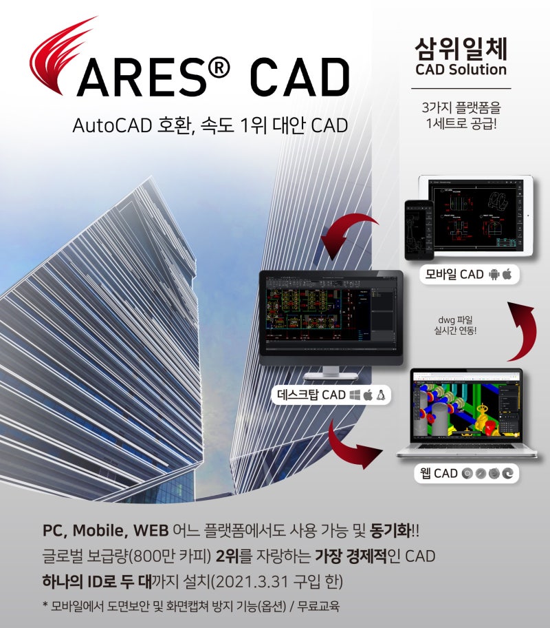 캐드 무료 강의 오토캐드 기초보다 쉬운 아레스캐드 배우기 0326 서울 네이버 블로그