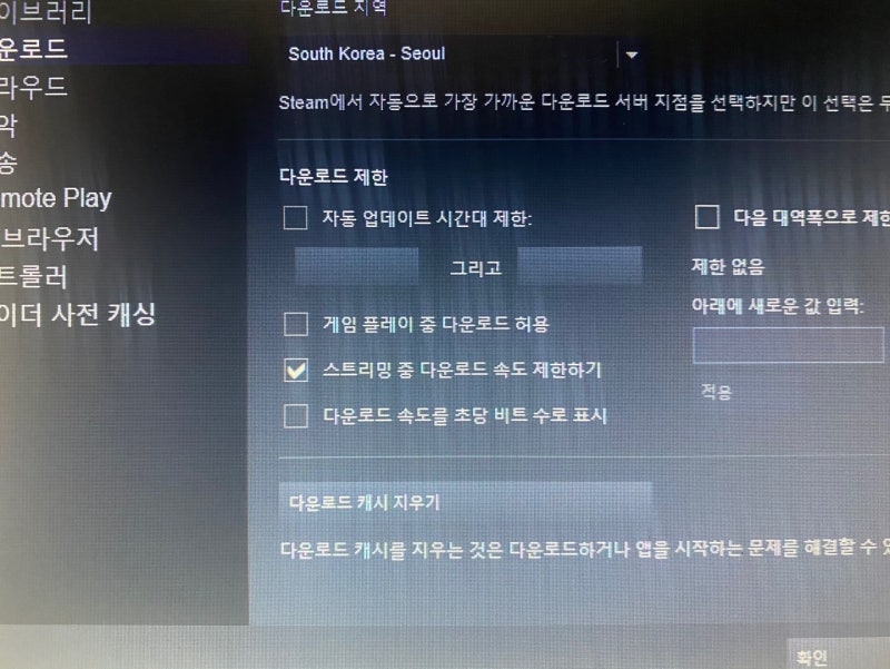 스팀 다운로드 속도 높이기 효과 좋은 6가지 방법 네이버 블로그