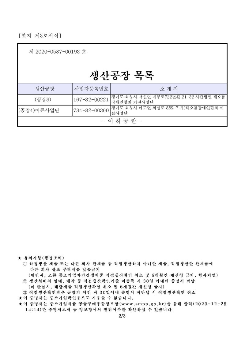 직접생산확인증명서 - 합성수지제창, 금속제창 : 네이버 블로그