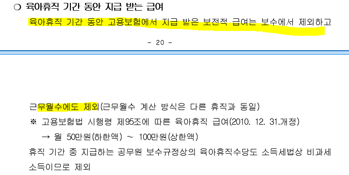 2020 건강보험 연말정산 비과세부분정리 네이버 블로그