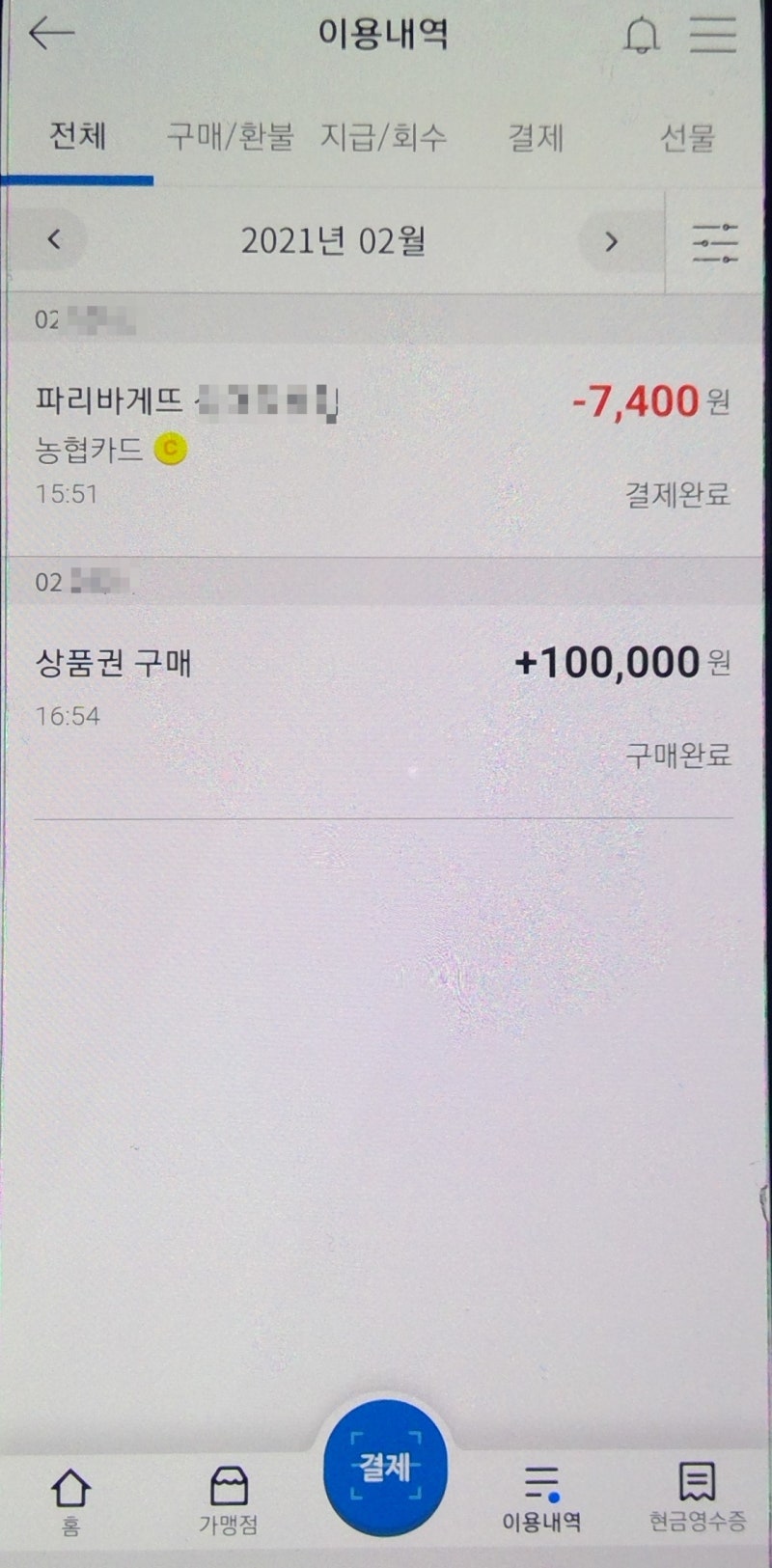맞춤형복지포탈온누리지역사랑상품권 의무구매 집에서 쉽게 끝낸 후기 네이버 블로그