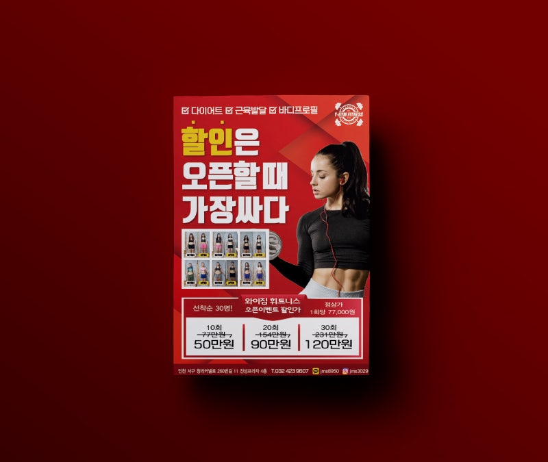 전단지인쇄 피트니스 헬스장 디자인 만족 저렴 네이버 블로그