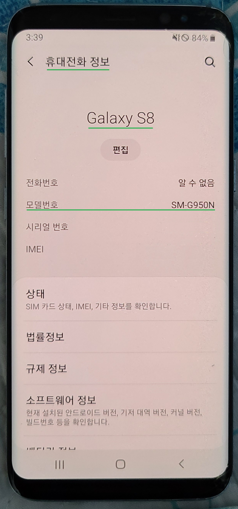 삼성 갤럭시 S8 (SM-G950N) 안오미 폰 택배 서비스 : 네이버 블로그