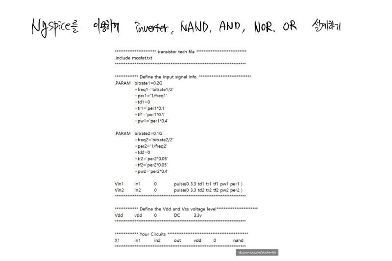 Ngspice를 이용하여 NAND, AND, NOR, OR, INVERTER 설계 : 네이버 블로그