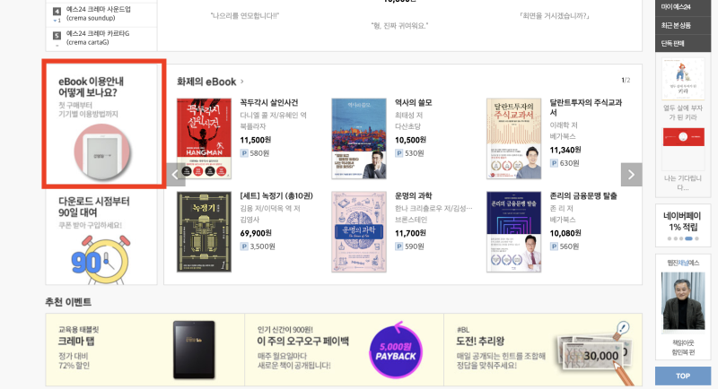예스24 이북 YES24 ebook 이용방법 : 네이버 블로그