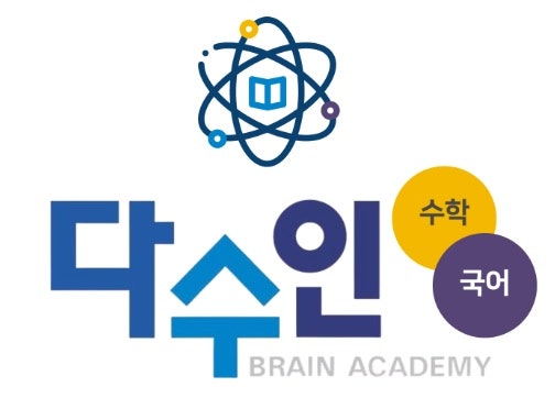 평촌 다수인 산본 수학의신 초 중등 수학 전문학원 수학입시학원추천 2021학년도 신입생 모집 네이버 블로그