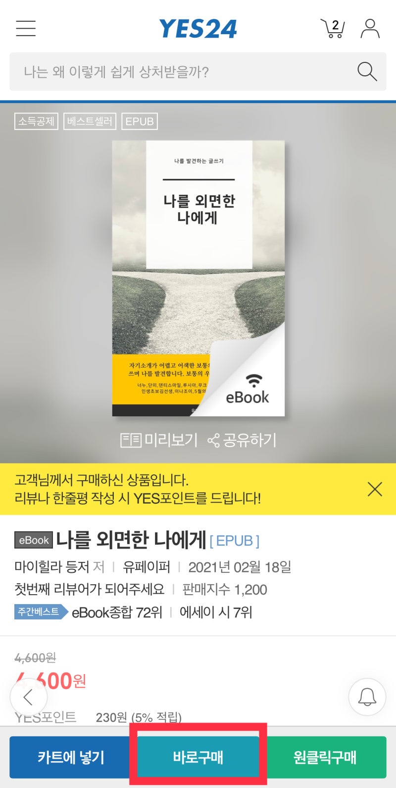 예스24 이북 YES24 ebook 이용방법 : 네이버 블로그