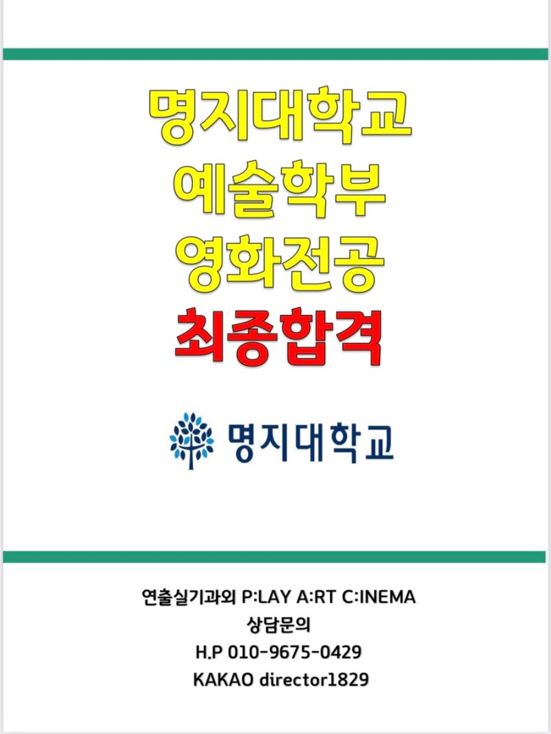 영화과실기 명지대학교 영화전공 최종합격영화분석실기영화과과외영화과입시영화과분석영화분석연출실기명지대영화분석명지대연출