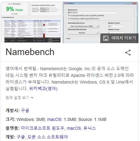 인터넷 속도 빠르게, 나에게 최적의 dns 찾기 및 dns가 뭐야? : 네이버 블로그