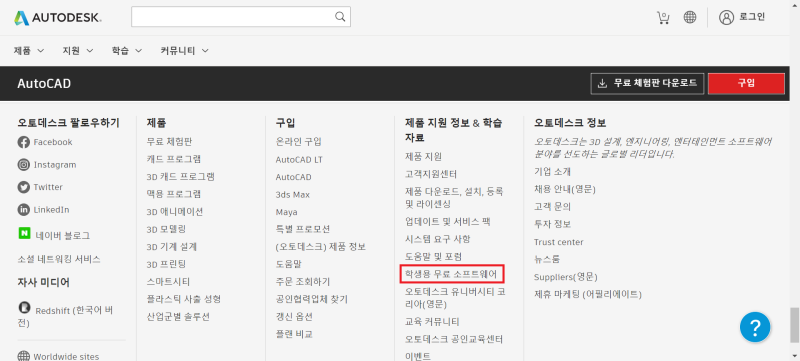 오토캐드 학생용 인증해서 1년 무료다운 및 설치하자 네이버 블로그
