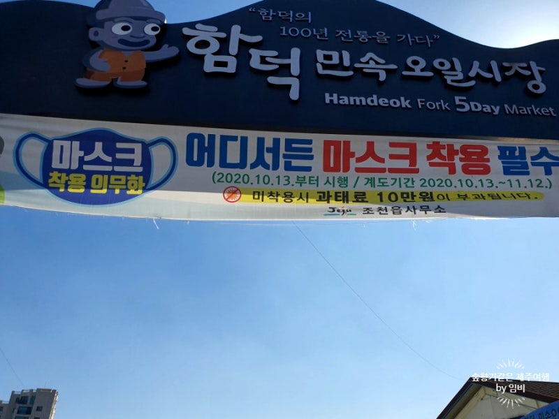 제주 함덕오일장 날짜와 시간까지 꼭 확인 하고가세요 Feat함덕해수욕장 네이버 블로그