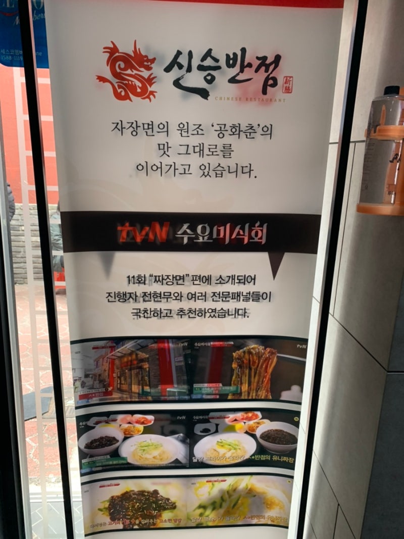 인천 차이나타운 수요미식회 짜장면편에 나온 신승반점 네이버 블로그