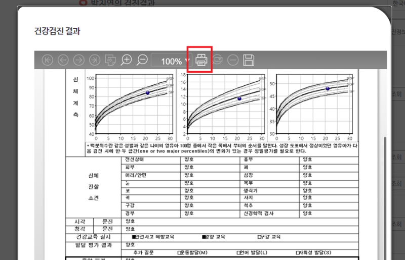 영유아건강검진 결과통보서 재 출력하기 신학기 준비서류 챙기기 네이버 블로그