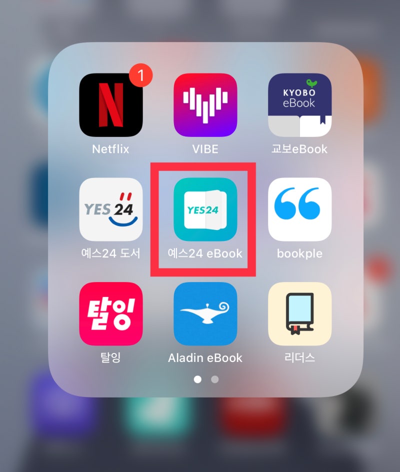 예스24 이북 YES24 ebook 이용방법 : 네이버 블로그