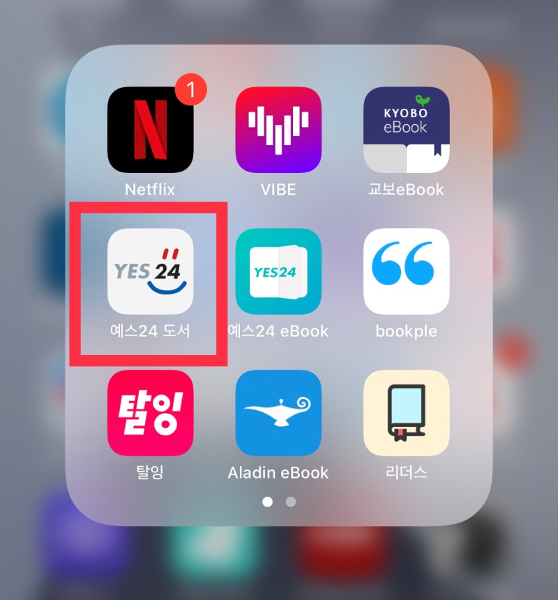 예스24 이북 YES24 ebook 이용방법 : 네이버 블로그