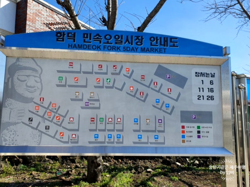 제주 함덕오일장 날짜와 시간까지 꼭 확인 하고가세요 Feat함덕해수욕장 네이버 블로그