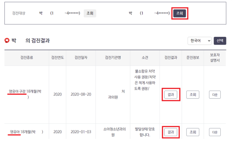 영유아건강검진 결과통보서 재 출력하기 신학기 준비서류 챙기기 네이버 블로그