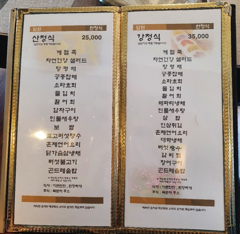 물왕리 맛집 퓨전 한정식 담원 내돈내산 솔직후기 메뉴 룸 정보 네이버 블로그