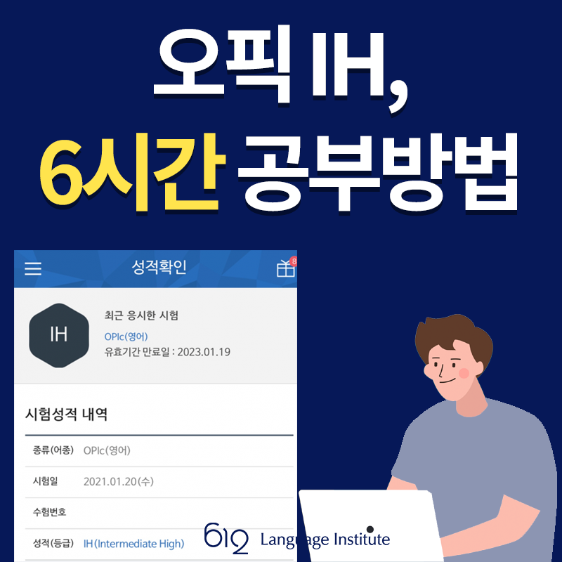 동탄오픽학원 IH후기 (6시간 소요!) : 네이버 블로그