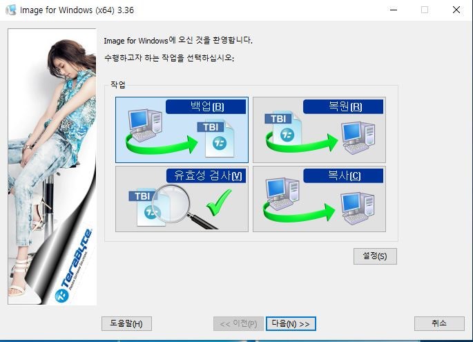 TeraByte Image for Windows 3.36 한글패치[마이그레이션] : 네이버 블로그